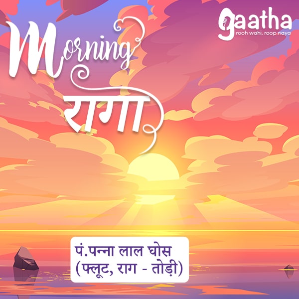 Pt. Panna Lal Ghosh | Gaatha
